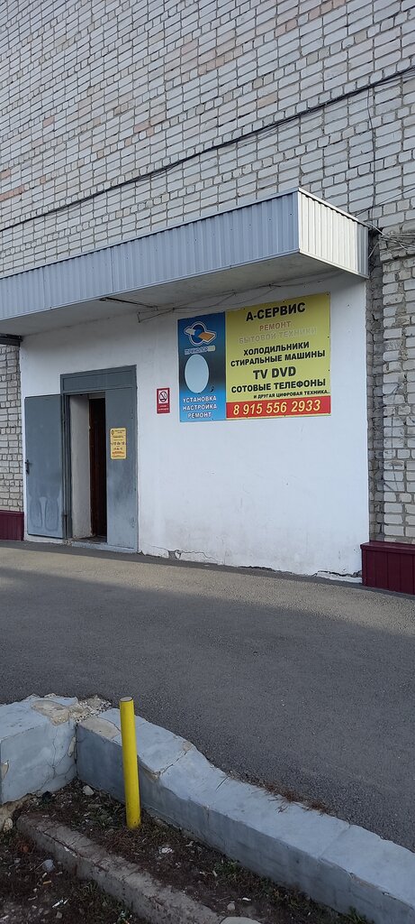 Beyaz eşya servisleri А-сервис, Griazi, foto