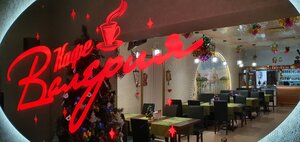 Cafe Valeria (ulitsa Pobedy No:14А), kafe  Zubtsov'dan