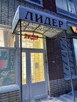Magazin kantstovarov Lider (Krasnaya ulitsa No:20), kırtasiyeler  Gatchina'dan