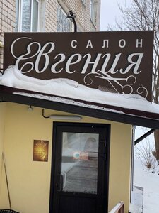Yevgeniya, parikmakherskaya (ulitsa Kirova No:15), kuaförler  Bologoe'den