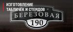 Rpk Imidzh (Avtoremontnaya ulitsa No:13/1), açıkhava reklamcılığı  Orenburg'dan