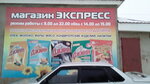 Экспресс (Kubanskaya ulitsa No:1Г, posyolok Pervomayskiy), market  Orsk'tan