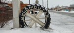 Шиномонтаж (ulitsa Uritskogo No:3), oto lastik tamiri  Kotelnikovo'dan