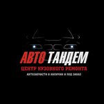 Auto Tandem (ulitsa Uritskogo No:1А), oto kaporta  Pervouralsk'tan