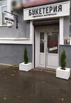 Buketeria (ulitsa Marshala Zhukova No:9), çiçekçiler  Smolensk'ten