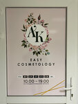 Easy cosmetology (ulitsa Shosse Neftyanikov No:18к7), kozmetoloji, kozmetik salonları  Krasnodar'dan