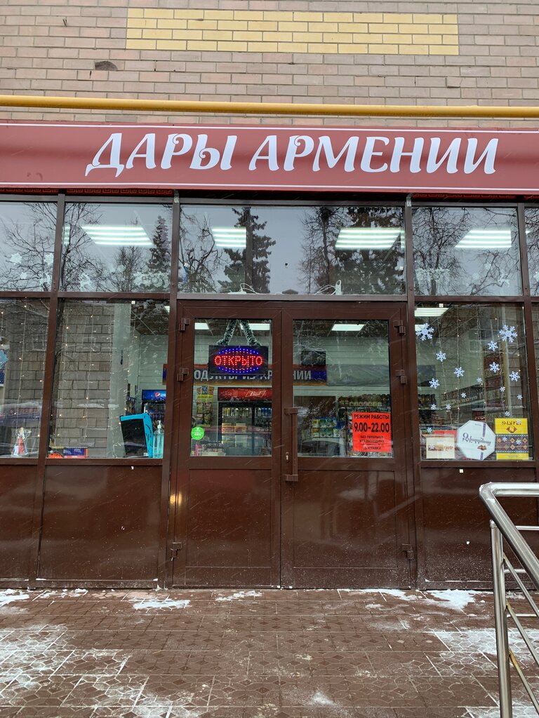Market Дары Армении, Aleksandrov, foto
