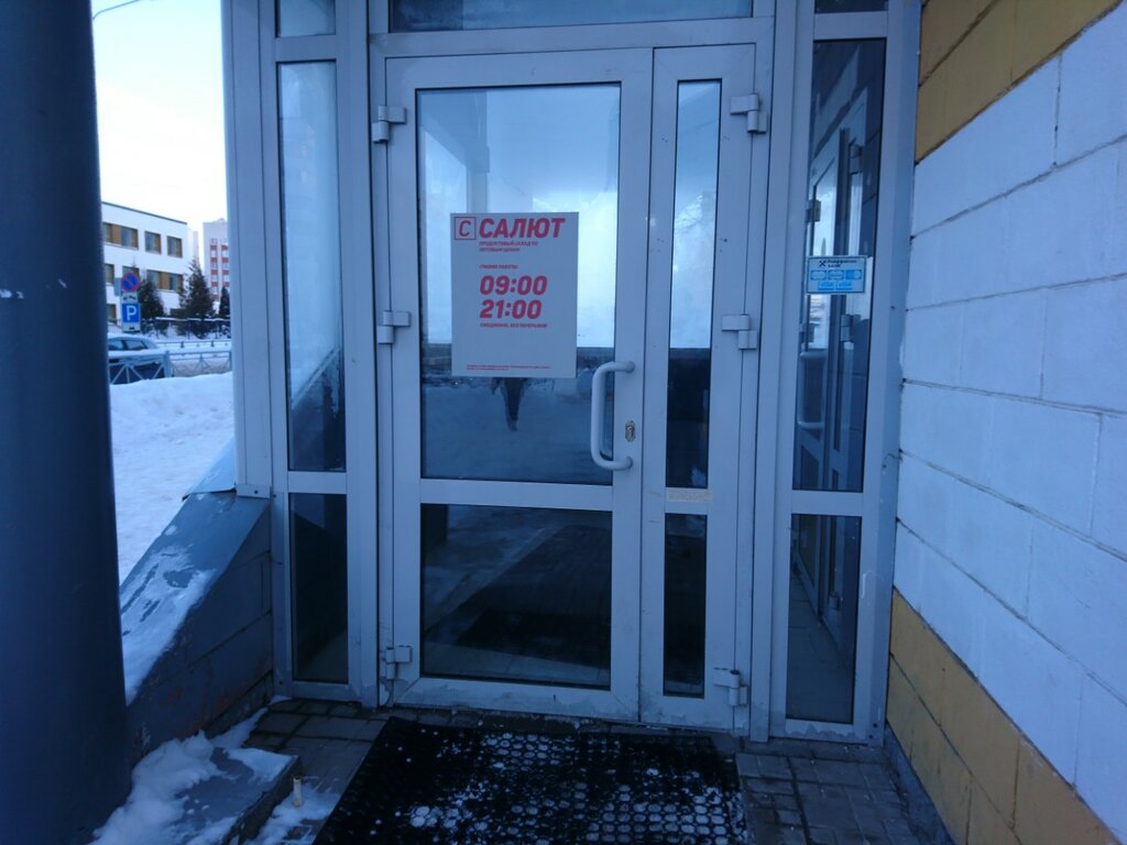 Market Салют, Kazan, foto