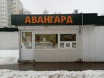 Авангард (Magiliow, Fiestyvalny Microdistrict), kasap, şarküteri  Moguilev'den