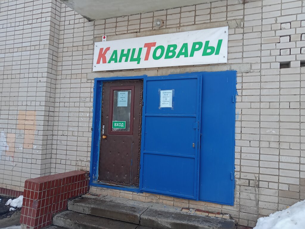 Kırtasiyeler Канцтовары, Naberejniye Çelny (Yar Çallı), foto