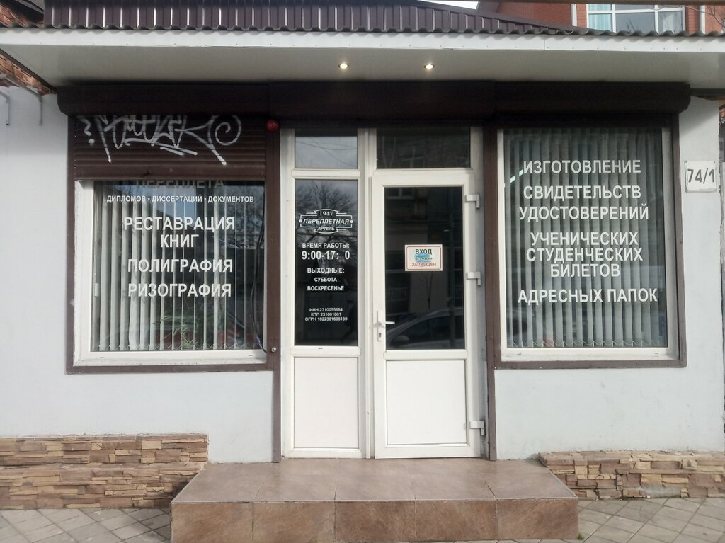 Baskı hizmetleri Краснодарская Фабрика Картонажных Изделий, Krasnodar, foto
