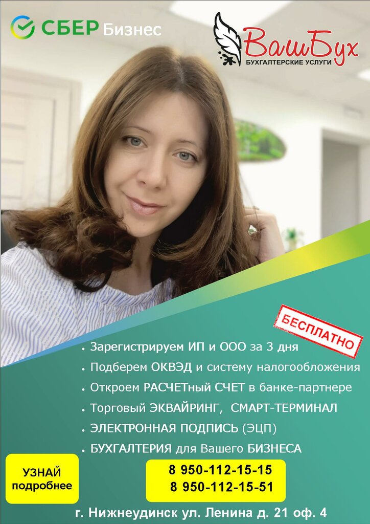 Firma açılışı ve tasfiye işlemleri ВашБух, Nizgneudinsk, foto