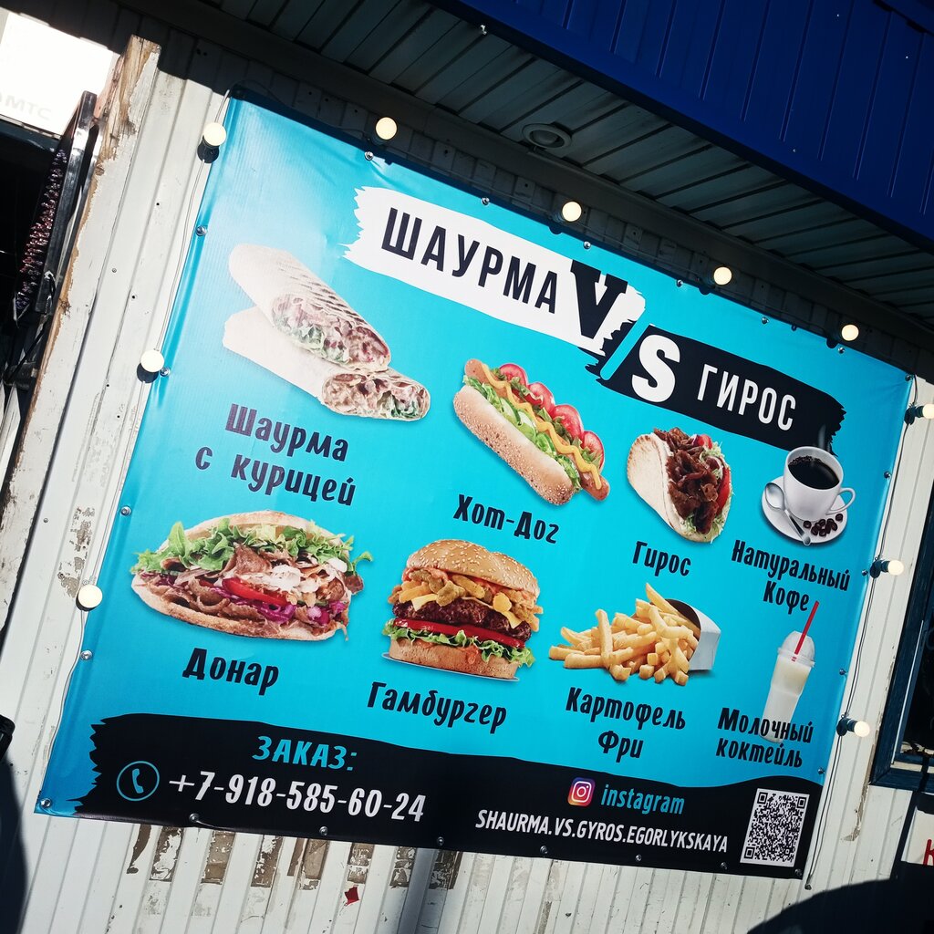 Fast food Shaurma V/s gyros, Rostovskaya oblastı, foto