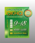 Стильные окна (Ordzhonikidze street No:32А), pencere üretim, satış ve montaj firmaları  İrbit'ten