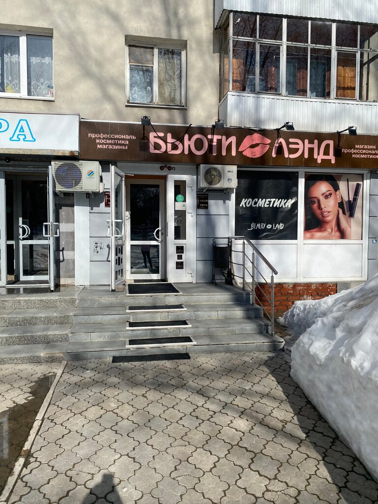 Kozmetik ve parfümeri mağazaları Beautyland, Ufa, foto