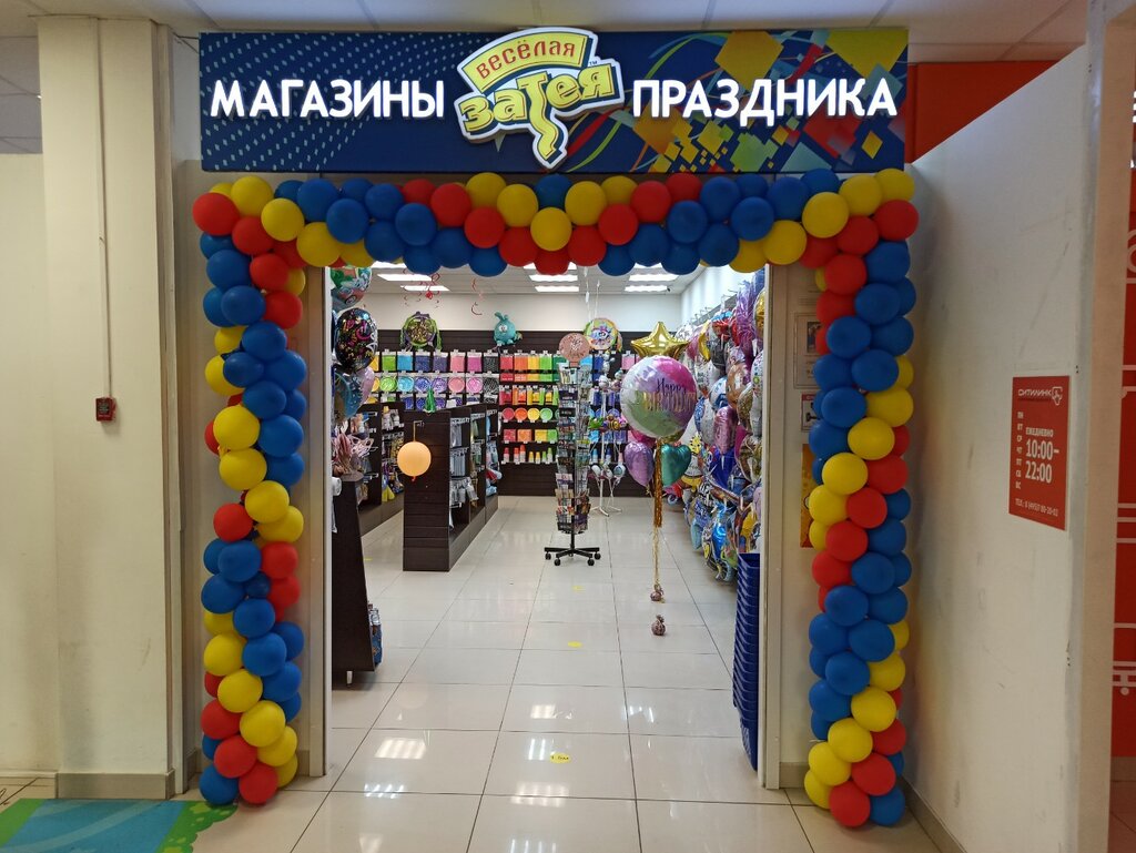 Kutlama ürünleri Весёлая Затея, Moskova, foto