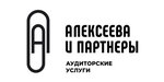 Алексеева и партнеры (10th Krasnoarmeyskaya Street No:26), mali denetleme şirketleri  Saint‑Petersburg'dan