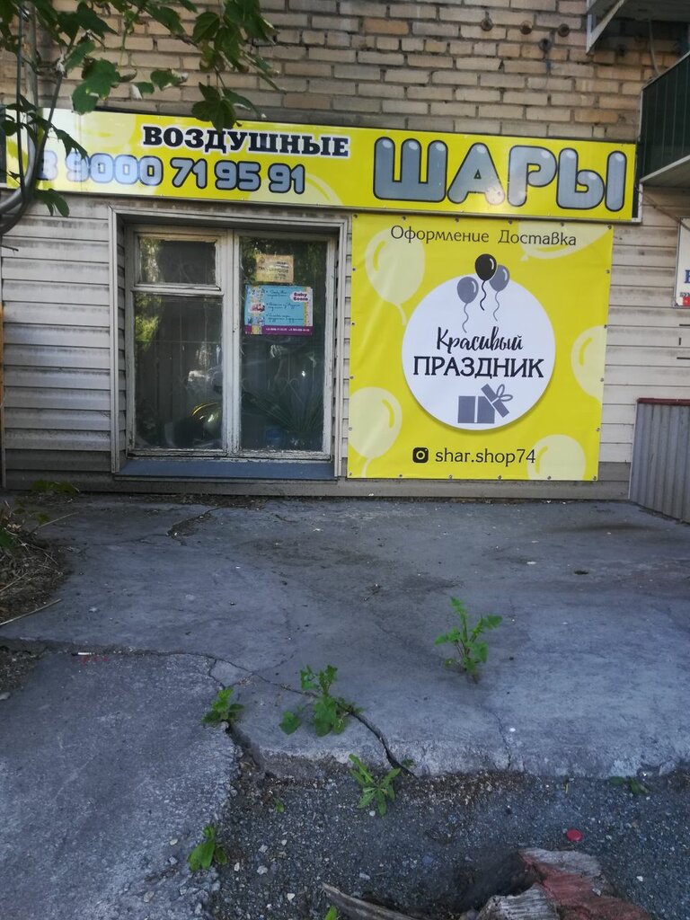 Kutlama ürünleri Красивый праздник, Çeliabinsk, foto