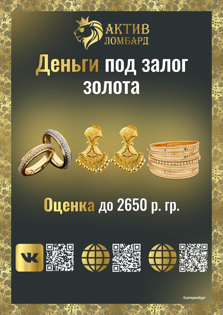 Rehincilik Aktiv Lombard, Yekaterinburg, foto