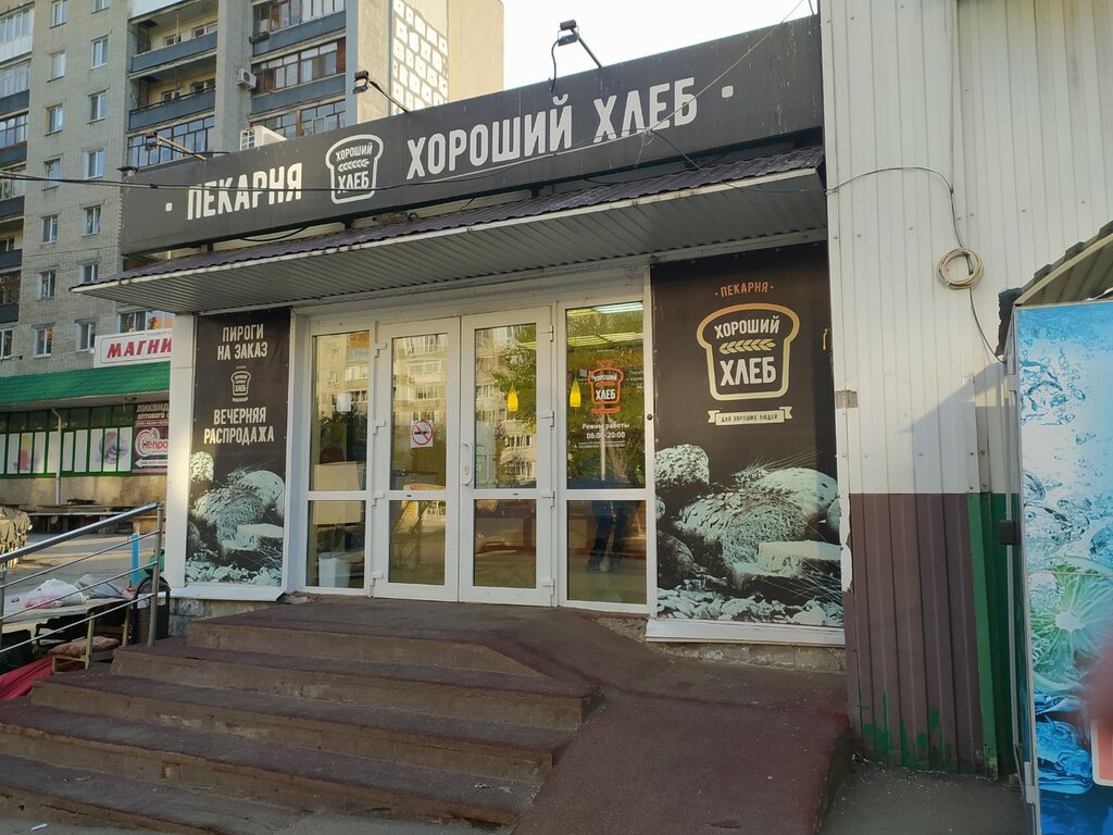 Ekmek fırını Хороший хлеб, Saratov, foto