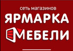 Yarmarka mebeli (Armavirskaya Street No:45/2), mobilya mağazaları  Yeysk'ten