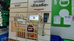Халва (Kedroviy Lane No:3, Abashevo Microdistrict), parsel otomatı  Novokuznetsk'ten