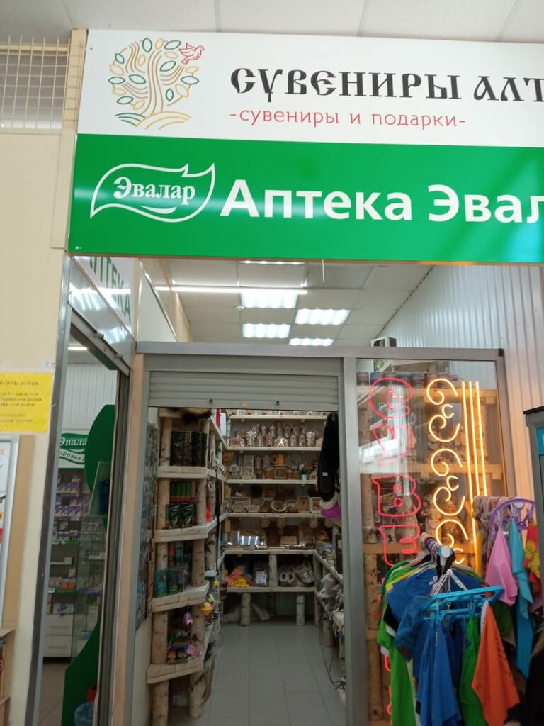 Eczaneler Эвалар, Altay Cumhuriyeti, foto