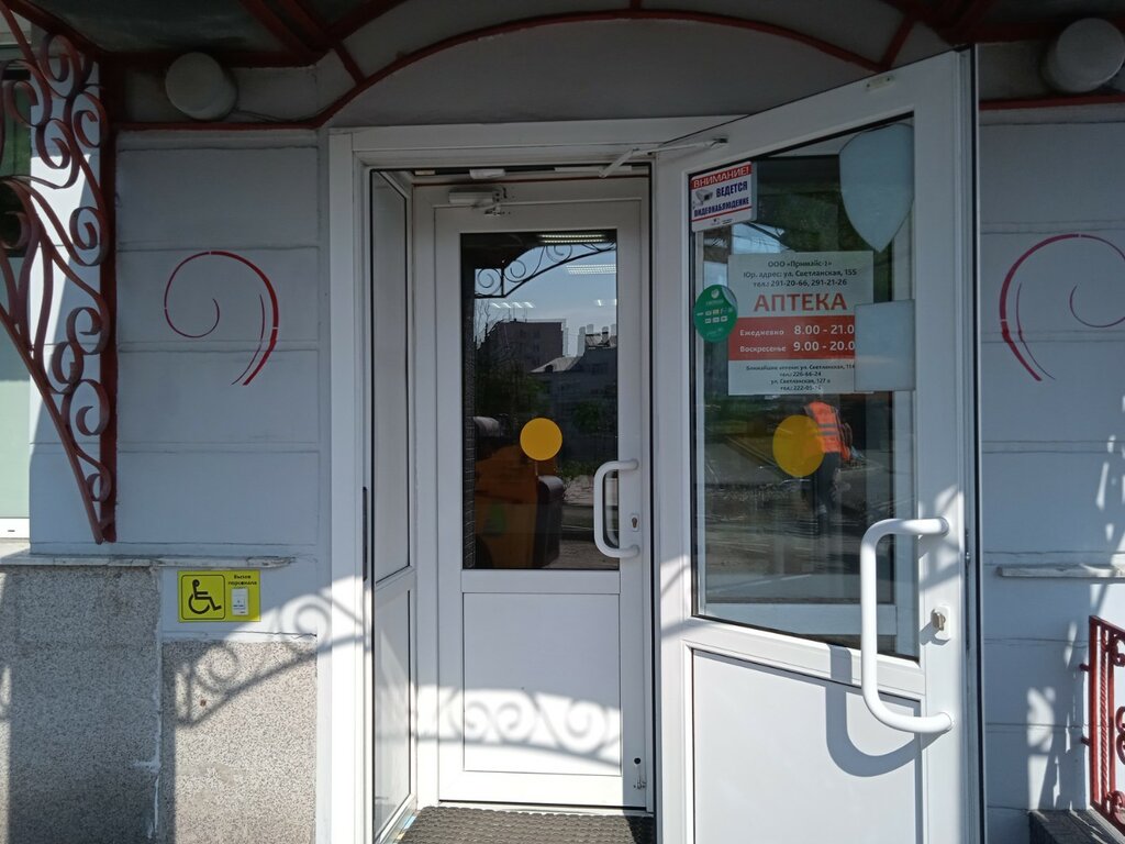 Eczaneler Avangard, Vladivostok, foto