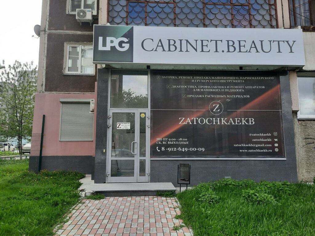 Kozmetoloji, kozmetik salonları Cabinet. Beauty, Yekaterinburg, foto