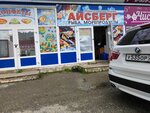 Айсберг (3-y Yugo-Zapadny proyezd No:1к20, Promyshlenny rayon, mikrorayon № 28), balık ve deniz ürünleri  Stavropol'dan