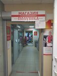 Полушка (Pashi Savelyevoy Street No:33А), giyim mağazası  Tver'den