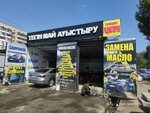 Oil Change Point (No:27Г, Aksai-1A microdistrict, Almaty), benzin istasyonu  Almatı'dan