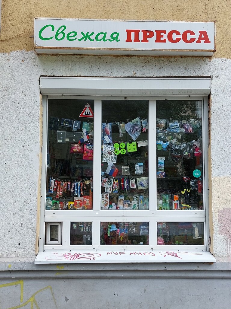 Gazete bayi Svezhaya pressa, Nijni Tagil, foto