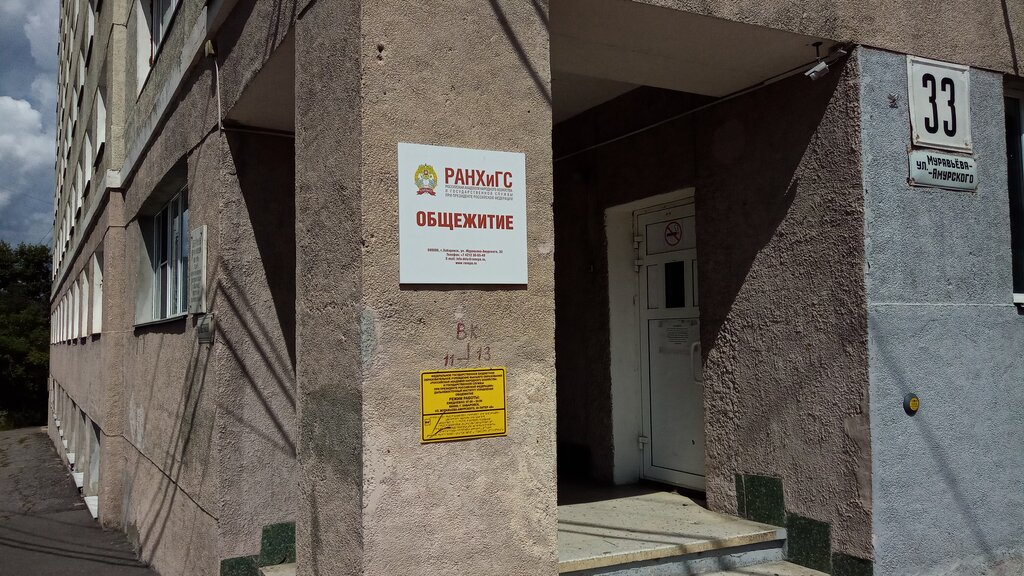 Yurtlar Общежитие № 2, Habarovsk, foto