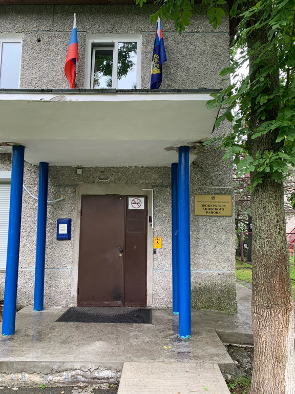 Savcılıklar Прокуратура Анивского района, Aniva, foto