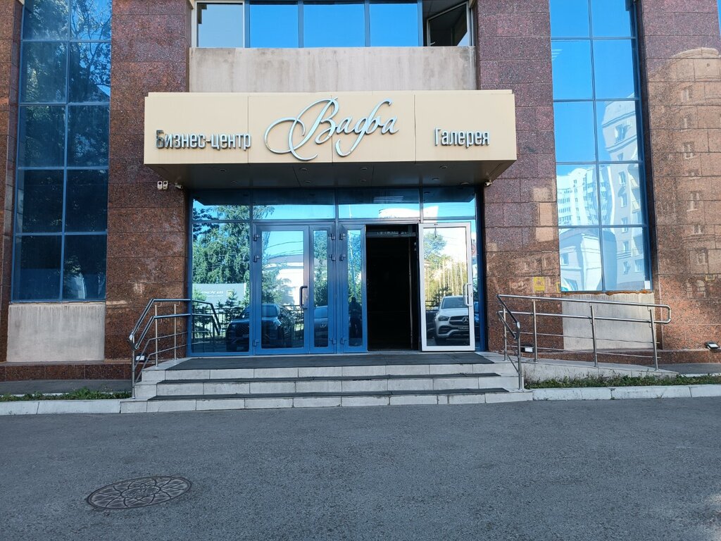 i̇ş merkezi Вафа, Ufa, foto