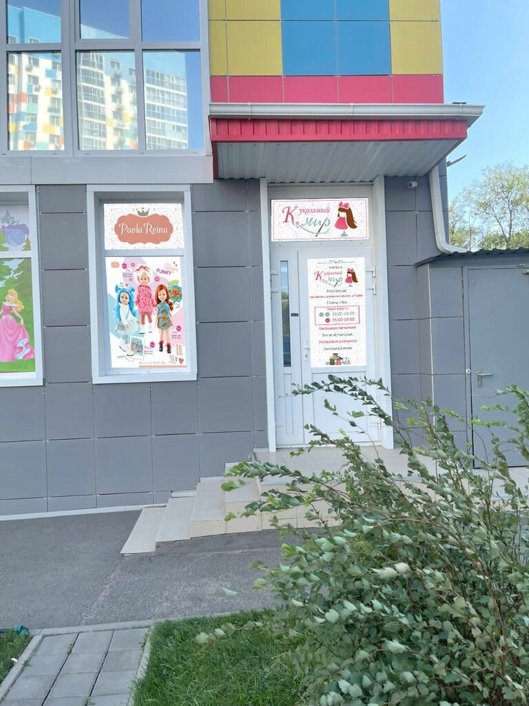 Mefruşat Kukolniy Mir, Rostov‑na‑Donu, foto