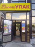 Миниупак (Pochtovy pereulok No:47), tek kullanımlık mutfak gereçleri  Belovo'dan
