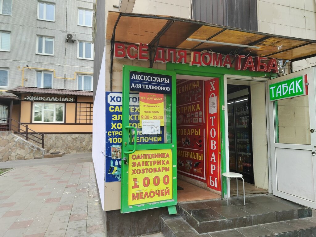 Ev temizlik ürünleri Все для дома, Moskova, foto