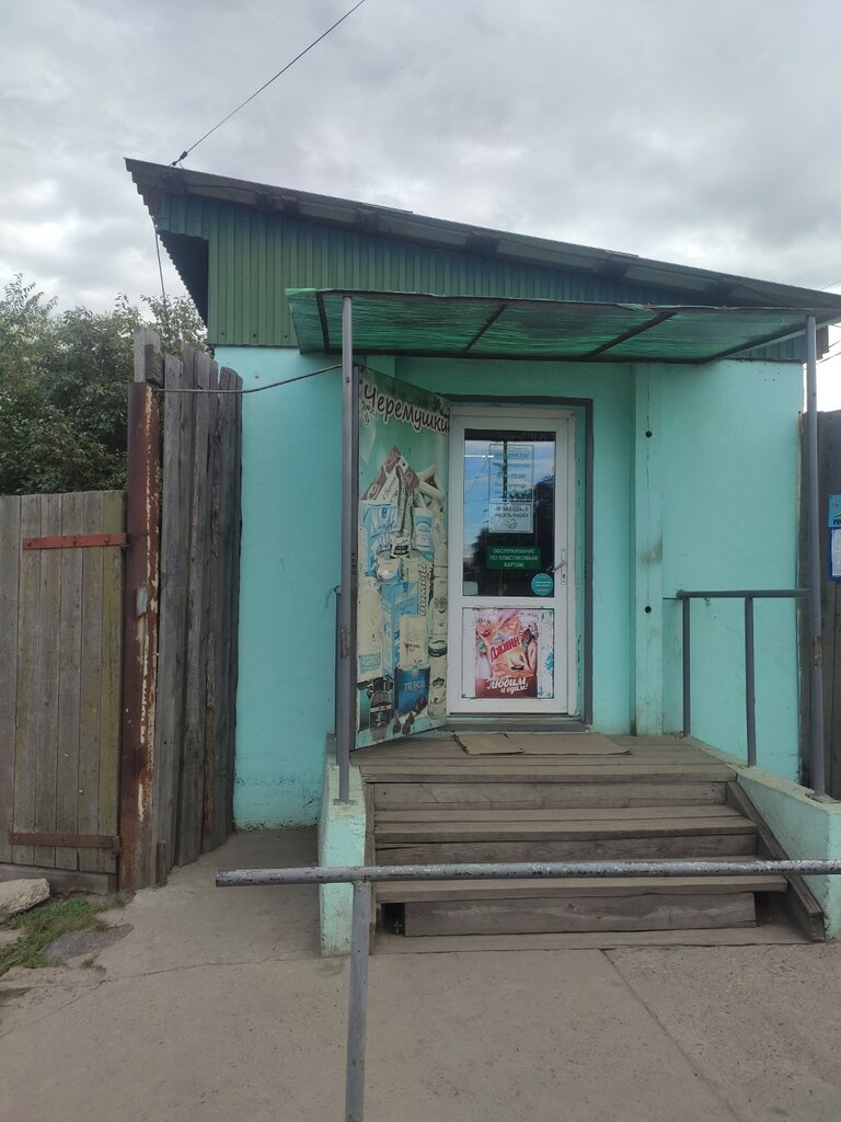 Market Черемушки, Ulan‑Ude, foto