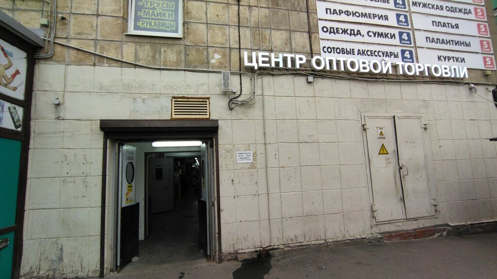 Toptan giyim Центр оптовой торговли, Saint‑Petersburg, foto