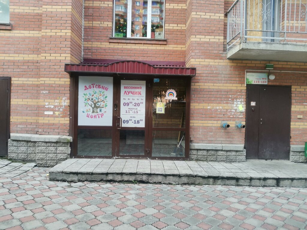 Çocuk gelişim merkezleri Vesenniy Luchik, Novosibirsk, foto