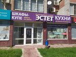 Estet (Nikolaya Ostrovskogo Street No:115к1), mobilya mağazaları  Astrahan'dan