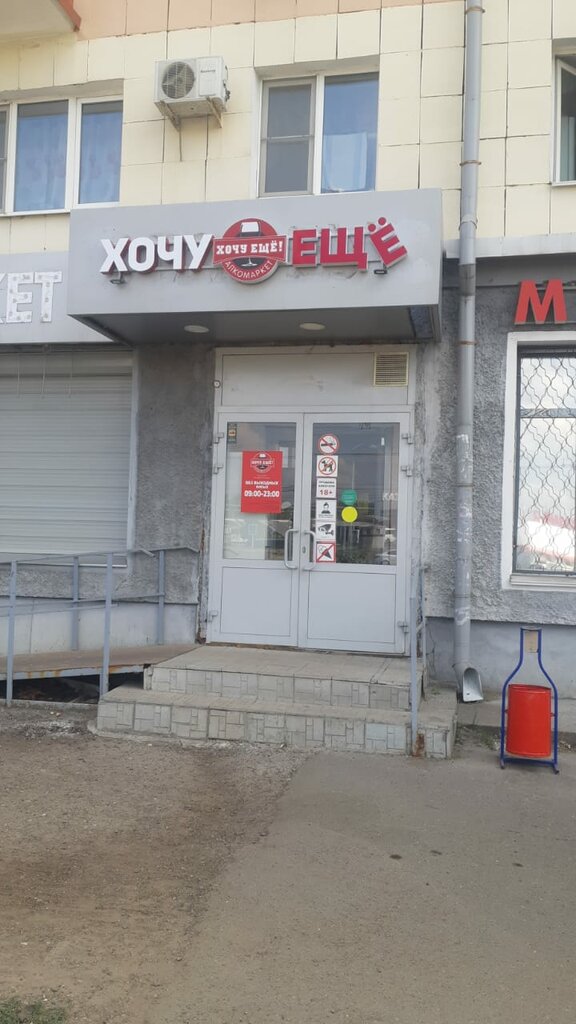 Alkollü içecekler Хочу ещё!, Kazan, foto