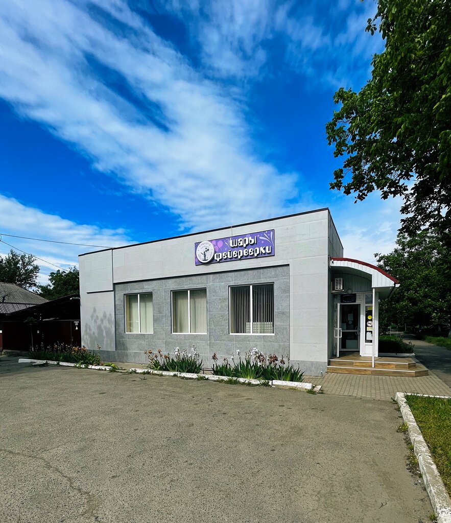 Kutlama ürünleri Planet Prazdnik, Labinsk, foto