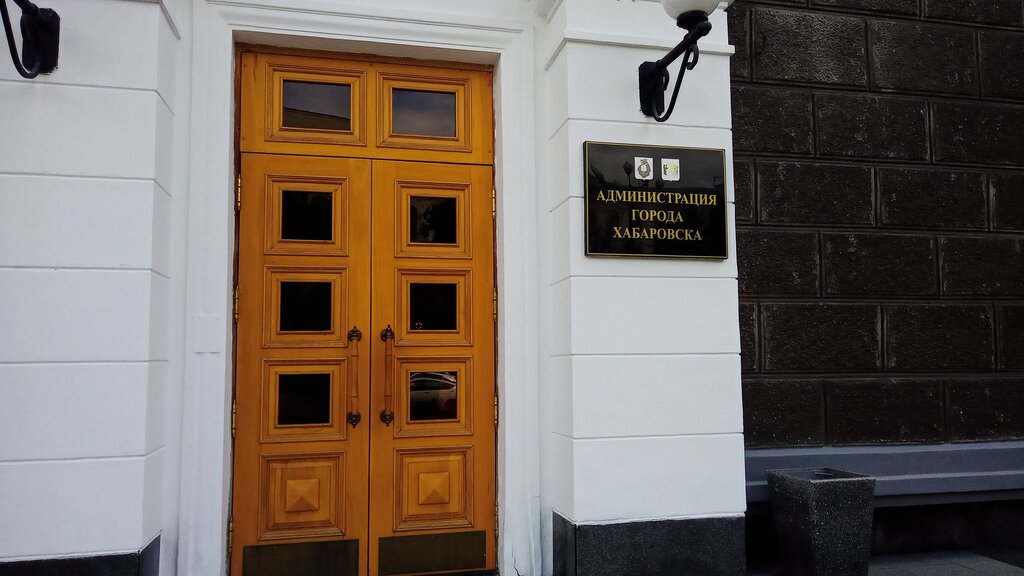 Belediyeler, devlet daireleri Upravleniye ZhKKh i ekspluatatsii zhilishchnogo fonda administratsii g. Khabarovska, Habarovsk, foto