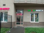 Яблоко (Komendantskiy Avenue No:66к3), market  Saint‑Petersburg'dan