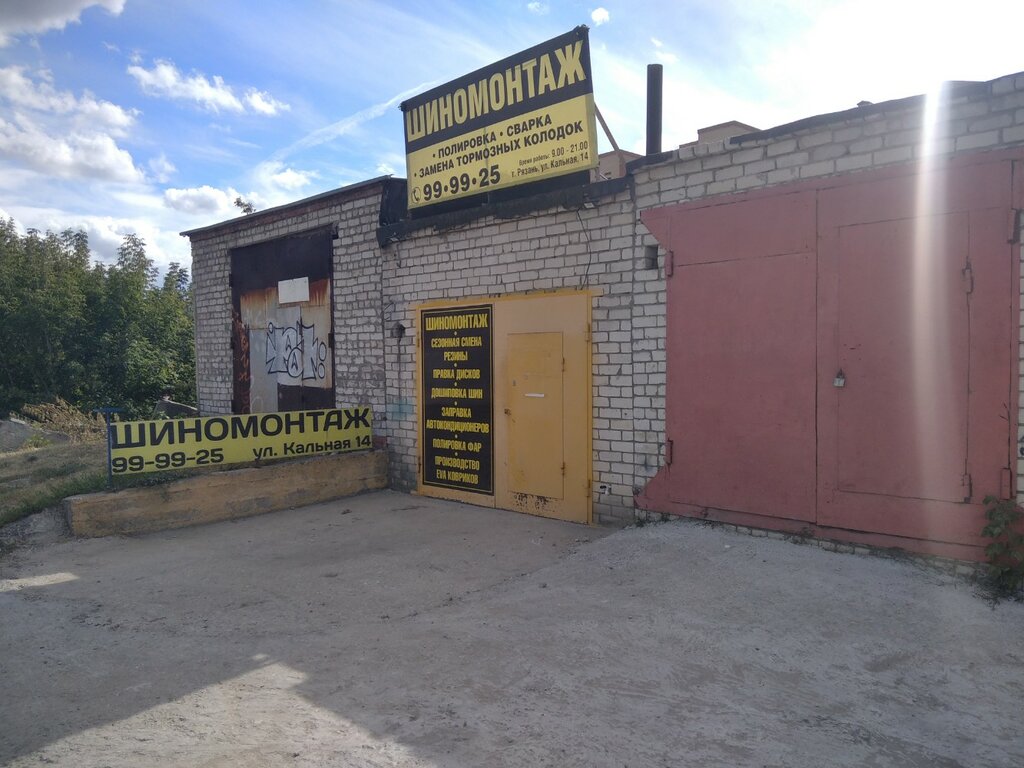 Oto lastik tamiri Шиномонтаж, Riazan, foto