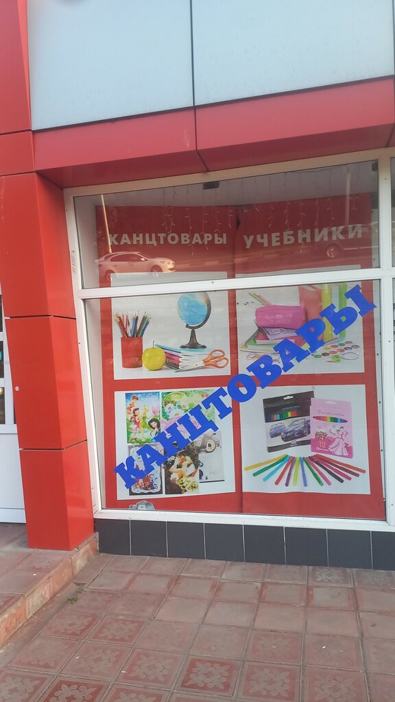 Kırtasiyeler Комиссионные учебники и канцтовары, Ulyanovsk, foto