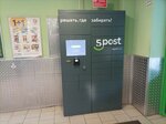5Post (Dachnaya Street No:1А), parsel otomatı  Nijni Novgorod'dan